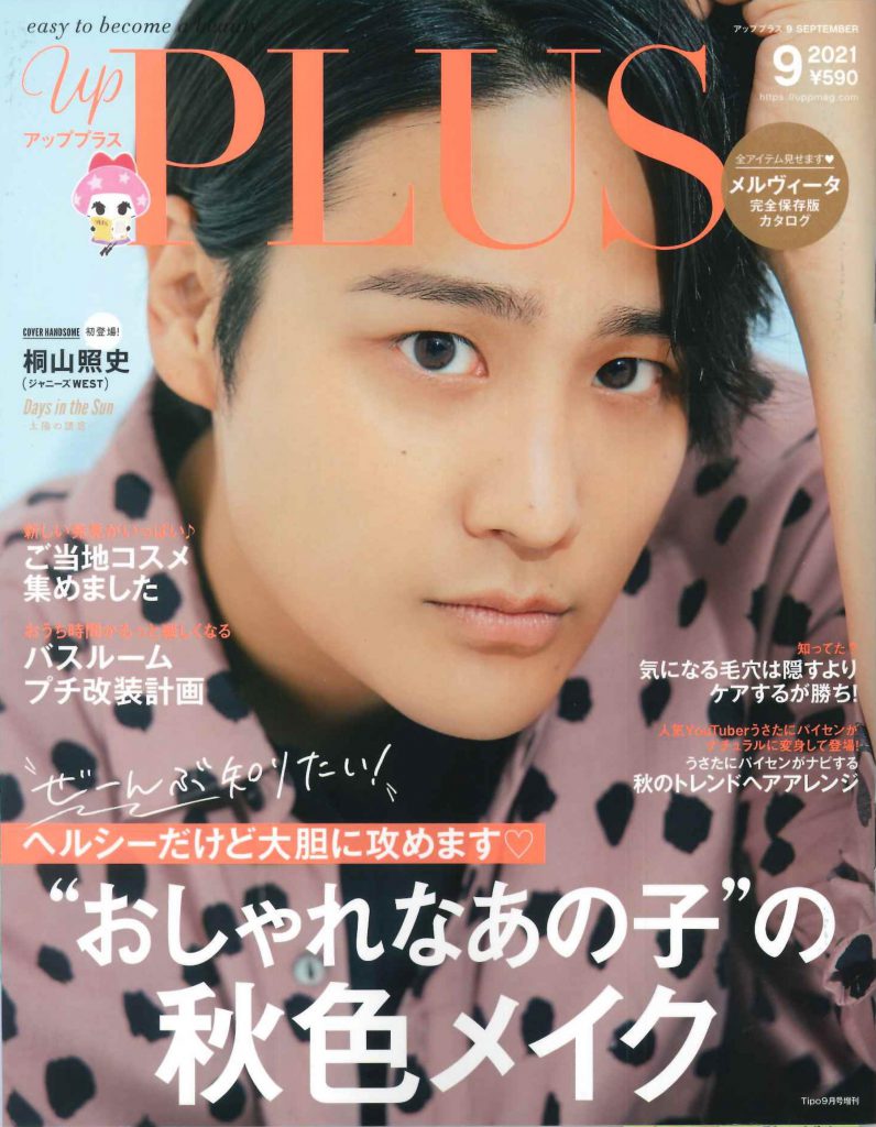 upPLUS表紙1 | バイオラボ公式サイト